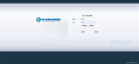 基于ssmjsp网上订餐管理系统（java毕业设计）基于ssm的网上订餐系统 Csdn博客