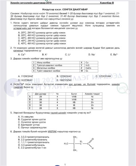 Хими 2019 ЭЕШ ын тест B Chemistry And Biology Knowledge Facebook