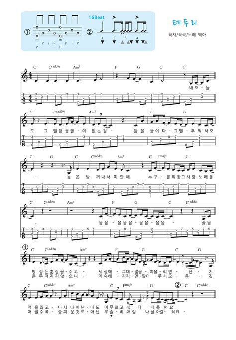 백아 테두리 반주곡 By 싱글벙글 우쿨렐레 Sheet