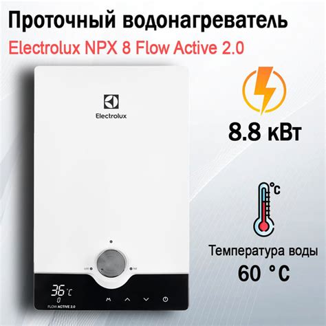Водонагреватель проточный Electrolux Professional ПРОТОЧНЫЙ ЭЛЕКТРОЛЮКС ...