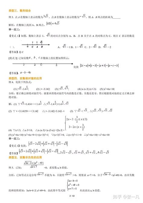 初中数学实数章节经典例题 知乎