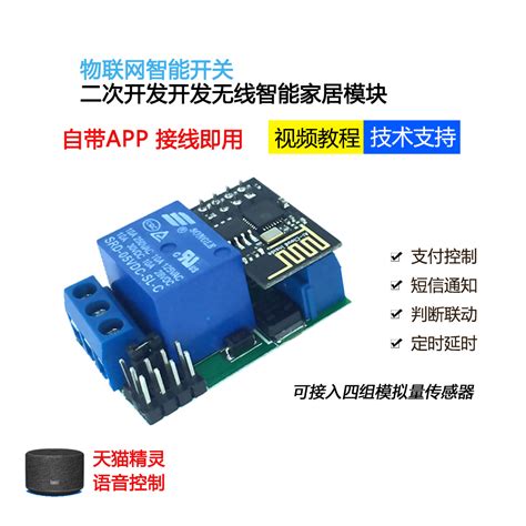 Esp8266 5v Wifi继电器智能物联网家居手机app遥控开关无线模块 物联网产品展示 新物联 物联网iot行业门户