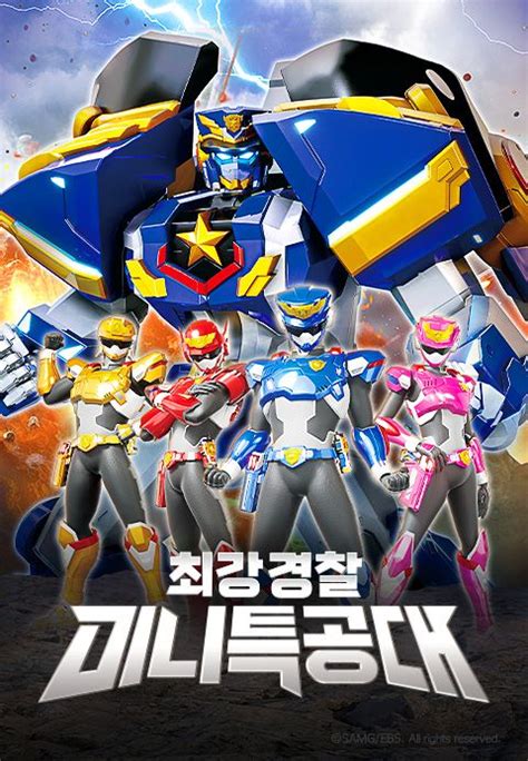 최강경찰 미니특공대 1화 Tving