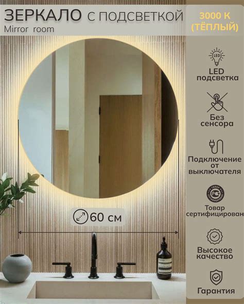 Зеркало интерьерное Mirror room "для ванной круглое с подсветкой 3000 К ...
