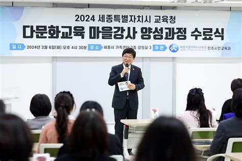 세종시교육청 다문화교육 마을강사 33명 수료식 가져 세종의소리