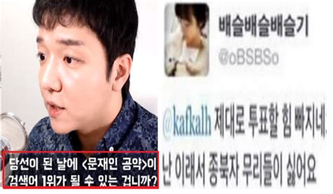 배슬기 심리섭 결혼 발표 후 보수 성향 일치 논란 사건 재조명 이유 일베 네이버 블로그