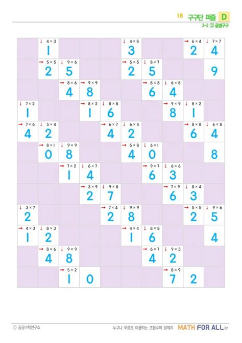 18 퍼즐 D 매쓰포올