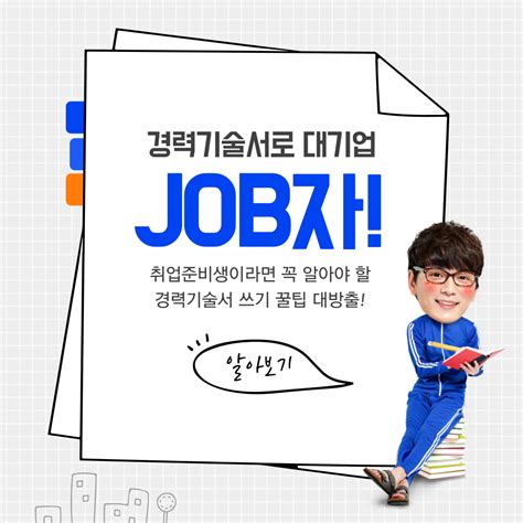 경력기술서 예시파일 사업관리 영업관리 자소서와 경력기술서 포트폴리오 Ai인적성 Ai화상면접 Gsat Hmat