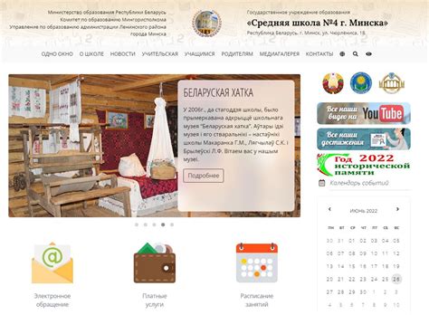 Средняя школа № 4 г Минска By личный кабинет вход и регистрация Lk Vhod By