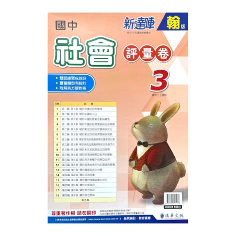 國中新達陣評量卷社會3上翰版 語言學習 Yahoo奇摩購物中心