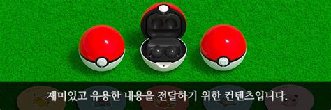 삼성 갤럭시 버즈2 포켓몬 몬스터볼 커버 패키지 살펴보니