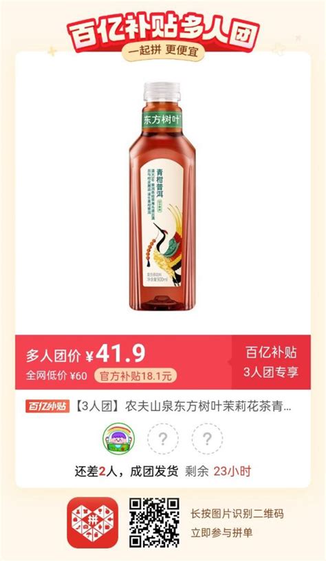 东方树叶900ml 瓶9瓶41 9元三人团 NGA玩家社区