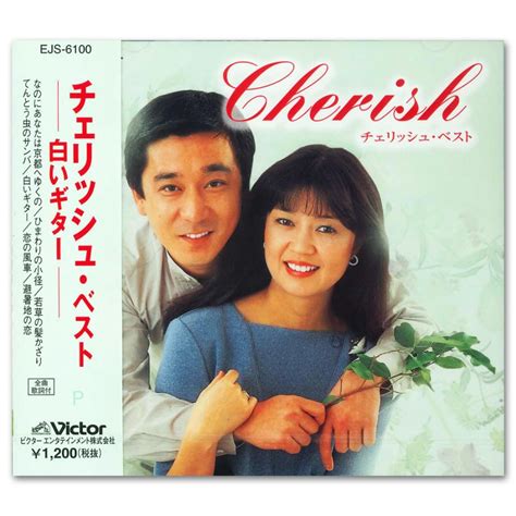 ビクターエンタテインメント 新品 チェリッシュ・ベスト チェリッシュ Cd Ejs 6100 Jp そふと屋プラチナ館 通販