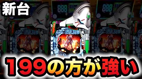 【新台】199の銀エヴァ15は319より強い？パチンコ実践新世紀エヴァンゲリオン ～未来への咆哮～ Special Edition