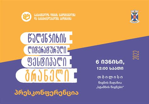 Tbilisi International Book Festival თბილისის წიგნის საერთაშორისო ფესტივალი Home