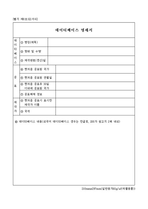 데이터베이스 명세서 비즈폼 샘플양식 다운로드