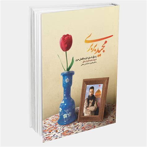 خرید و قیمت مجید بربری از غرفه کتاب هیات