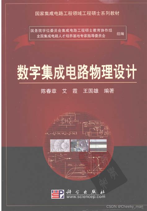 《数字集成电路物理设计》学习笔记：第一章集成电路物理设计方法（持续更新中） Csdn博客