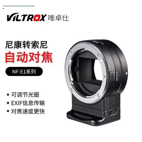 【正品】唯卓viltrox Nf E1 自動對焦可調光圈 轉接環 尼康f卡口鏡頭轉索尼e卡口相機 Nikon轉sony 蝦皮購物
