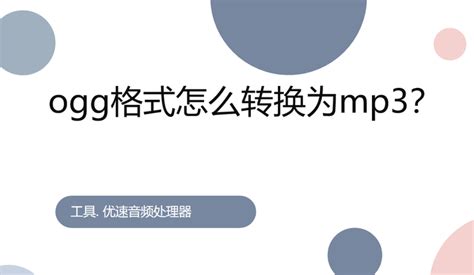 Ogg格式怎么转换为mp3?这几个方法一定要分享 知乎 Ogg格式怎么转换为mp3?这几个方法一定要分享 知乎