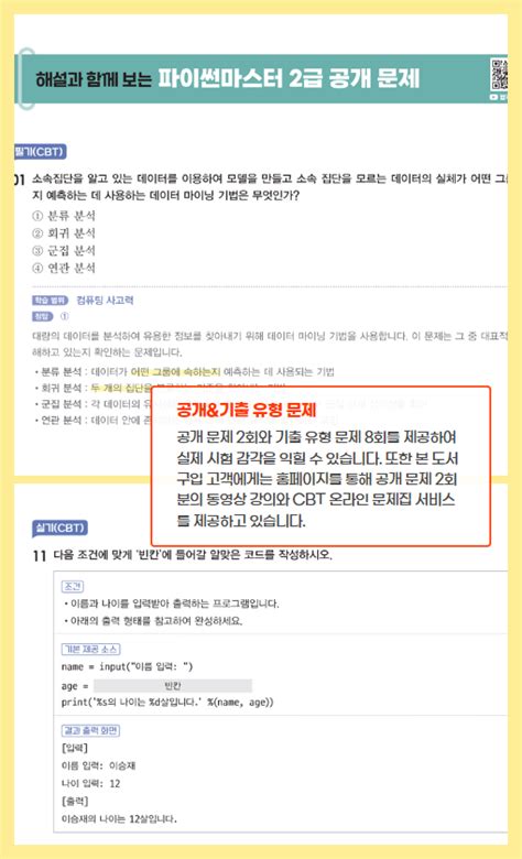 파이썬마스터 2급·3급 시험일정 및 독학 교재 네이버 포스트