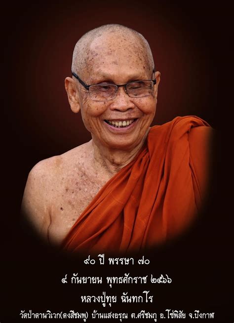 ต้นโพธิ์ กำหนดการเจริญอายุวัฒนมงคล ๙๐ ปี พรรษา ๗๐