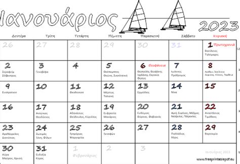 Εκτυπώσιμη Ημερολόγιο Ιανουάριος 2023 Δωρεάν Pdf για εκτύπωση