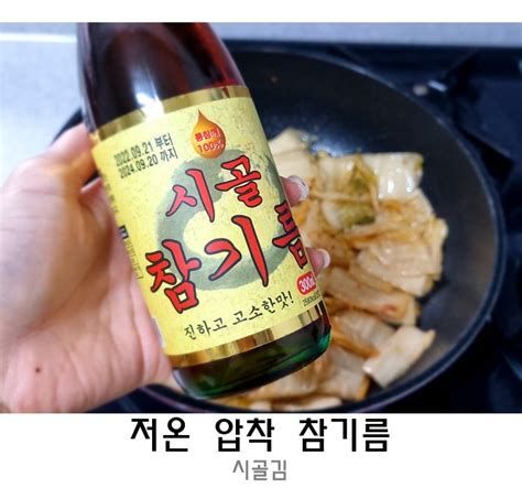 저온압착참기름 고소하고 시골참기름 네이버 블로그