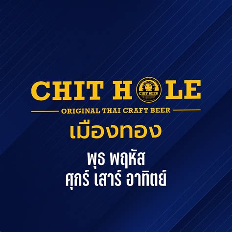Chit Hole เมืองทอง Pak Kret