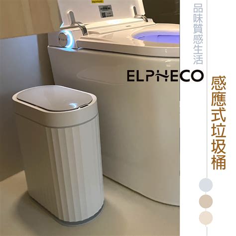 丟垃圾也優雅 Elpheco感應垃圾桶 開關蓋不沾手 大v生活