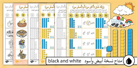 أوراق عمل أكبر من وأصغر من بتصميم الربيع