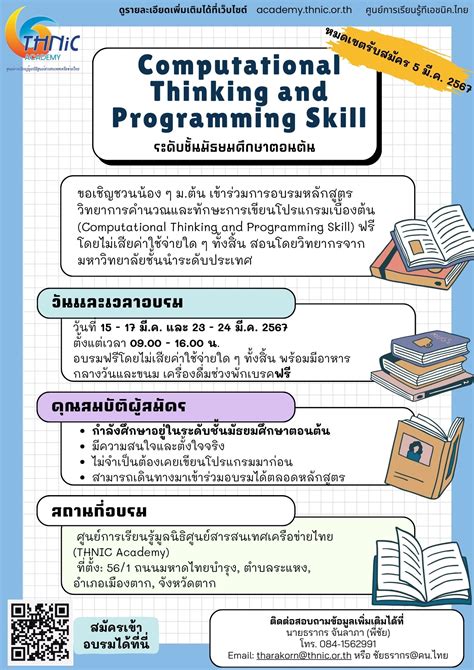 computational thinking and programming skill ม ต้น ศูนย์การเรียนรู้