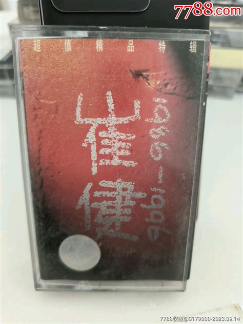 崔健 【7788收藏 收藏热线】