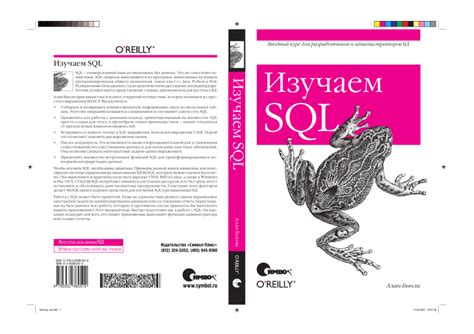 Изучаем sql
