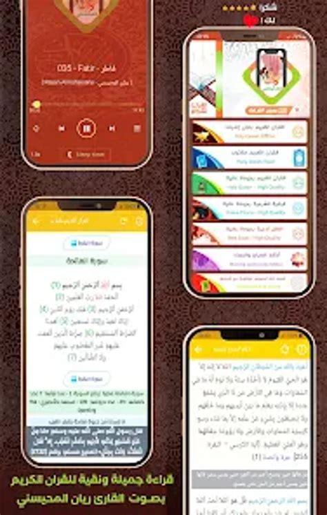 Al Quran Rayan Al Mohaisany สำหรับ Android ดาวน์โหลด