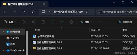 医疗设备管理系统jspjavaspringmvcmysqlmybatis图形化编程开发医疗器械管理系统 Csdn博客