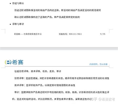 2023年软考高级 系统规划与管理师考试知识点（4）！ 知乎