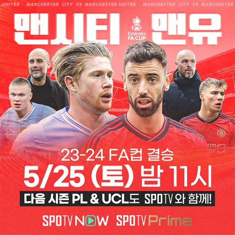 맨시티 Vs 맨유 Fa컵 결승 격돌 맨체스터의 주인은｜스포츠동아