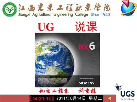 ug nx6说课 完善版含音乐合成 word文档在线阅读与下载 无忧文档