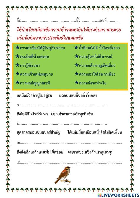 แบบทดสอบหน่วยที่2พระอภัยมณีตอนกำเนิดสุดสาคร Online Exercise For Live Worksheets