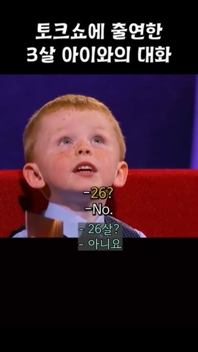 토크쇼에 출연한 3살 아이와의 대화 보들영어 영어회화 Steveharvey Youtube