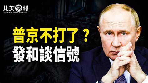 普京發和談信號 點名3國出面 美國有摧毀中俄核武之力；美軍士兵遭委內瑞拉拘留 馬杜羅第二架飛機再被扣 主播：魏凌⁩【希望之聲粵語頻道 北美快報
