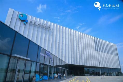 青岛再添科普新地标！青岛科技馆正式开馆凤凰网青岛 凤凰网