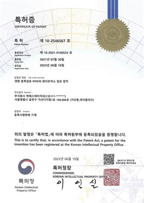 Nshc 화이트박스 암호기술 특허 등록 Nshc Inc