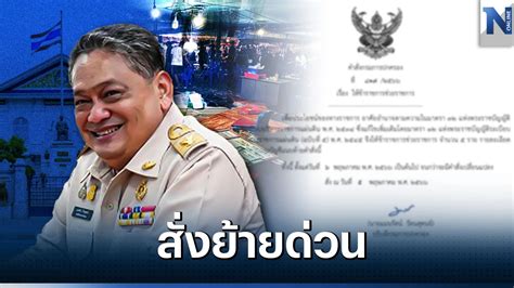 อธิบดีปกครอง เซ็น ย้ายด่วน ปลัดจังหวัด นายอำเภอ เซ่นบ่อนพนันสุราษฎร์