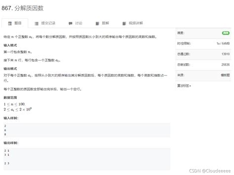 Acwing 867 分解质因数(c实现)试除法模板题acwing 867 Csdn博客 Acwing 867 分解质因数(c实现)试除法模板题acwing 867 Csdn博客