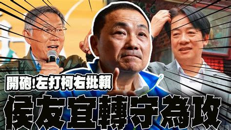 【全程口白】侯友宜轉攻為守火力全開 批柯打賴開嗆陳吉仲再k蔡總統 中天電視ctitv Youtube