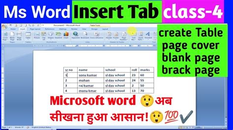 Ms Word Create Table Insert Tab Insert Page Class 4 Youtube