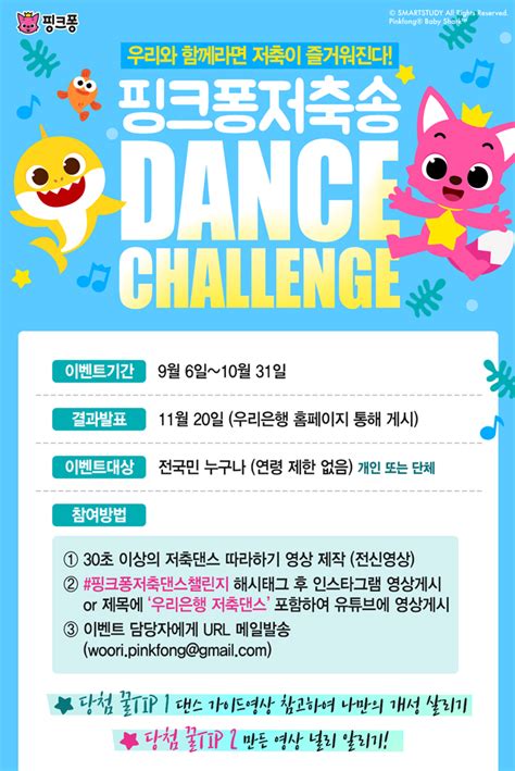 우리은행 핑크퐁 저축송 댄스챌린지 참가자 모집 공모전 대외활동 링커리어