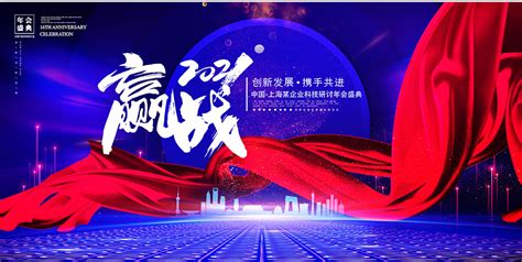 2021公司年会海报素材 2021公司年会海报图片 2021公司年会海报模板 设图网